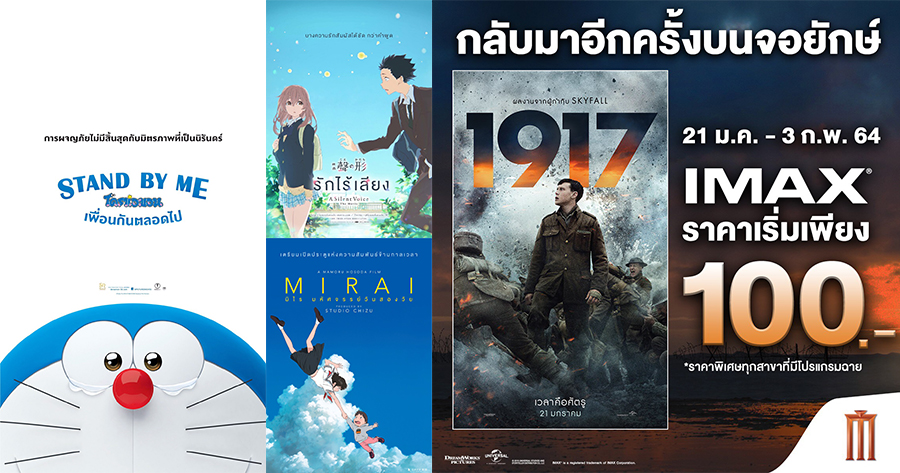 MAJOR มอบโปรฯตั๋วหนังราคาพิเศษ ผ่านหนังฟอร์มยักษ์-อนิเมะ