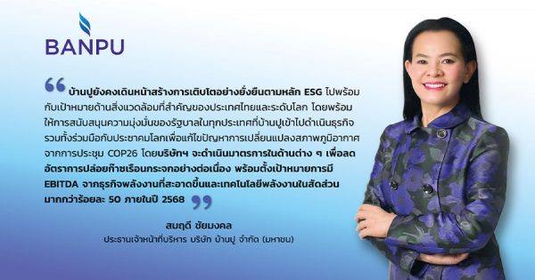 BANPU โชว์ผลงาน Q3 แกร่ง วางเป้าปี 68 ลุยพลังงานสะอาดรับเทรนด์อนาคต