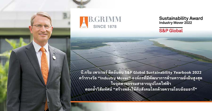 BGRIM คว้ารางวัล “Industry Mover” ขึ้นแท่น “องค์กรยั่งยืน 2022”