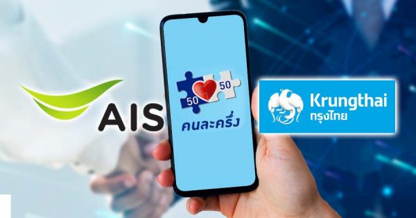 ADVANC ผนึก KTB นำ “AIS Point” แลกส่วนลดร้าน "คนละครึ่ง" ทั่วประเทศ