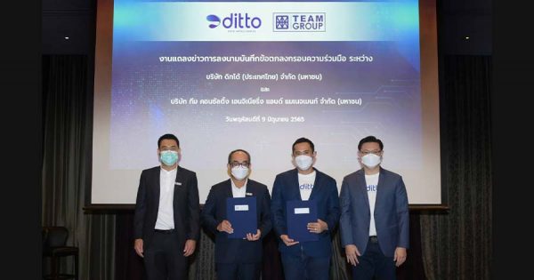 DITTO ลุยประมูลงานใหม่ 5 พันลบ. จับตา 2 บิ๊กโปรเจกต์ร่วม TEAMG