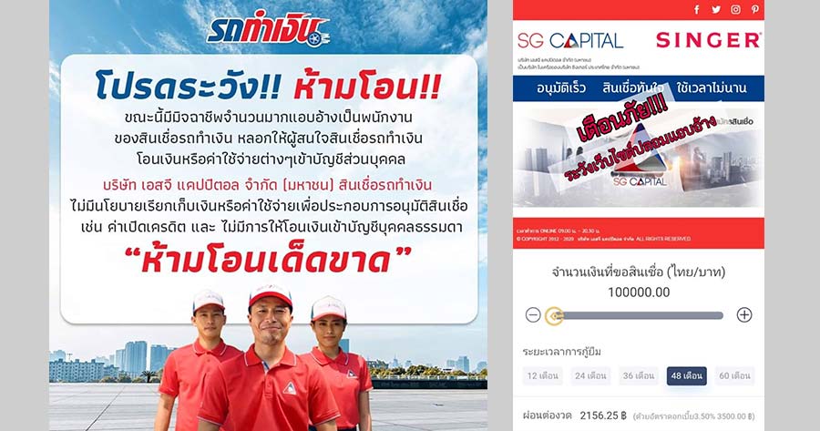 SGC เตือน! ระวังมิจฉาชีพอ้างชื่อ-หลอกลงทุน ผ่านออนไลน์