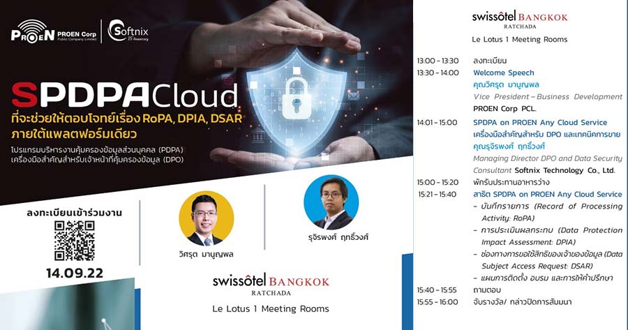 PROEN ผนึก “Softnix” จัดสัมมนาหัวข้อ “SPDPA Cloud” 14 ก.ย.นี้