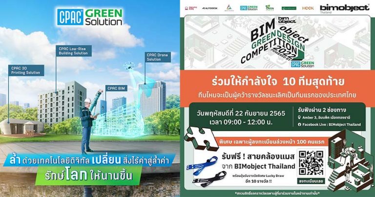 CPAC Green Solution ขนทัพสินค้าร่วม “BIMobject Live Virtual Event 2022”