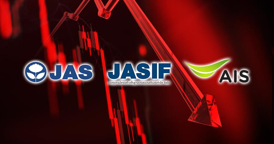 JAS-JASIF-ADVANC ร่วง! หลังผู้ถือหน่วย โหวตคว่ำแก้สัญญาค่าเช่า