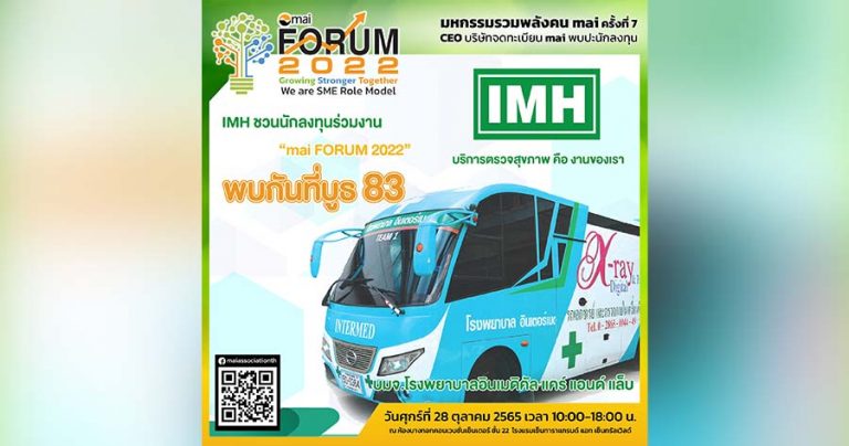 IMH ย้ำแผนโต! ผุด “คลินิกเวชกรรม” 10 แห่ง Q4/65 รองรับคนไข้บัตรทอง-เงินสด
