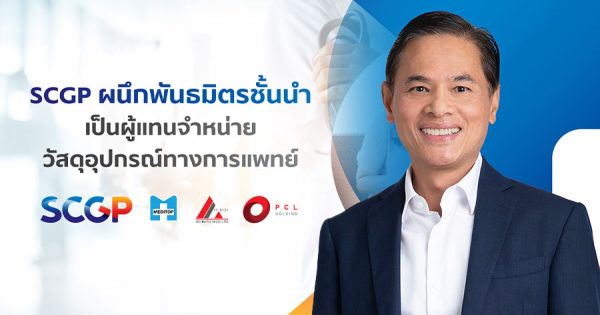 SCGP ผนึก 3 พันธมิตร ส่งนวัตกรรม-โซลูชัน “อุปกรณ์การแพทย์” ยกระดับคุณภาพชีวิต