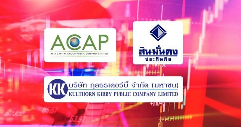 ตลท.ขึ้น SP-NP หุ้น “ACAP-KKC-SMK” หลังผู้สอบบัญชีไม่ให้ข้อสรุปงบ Q3/65