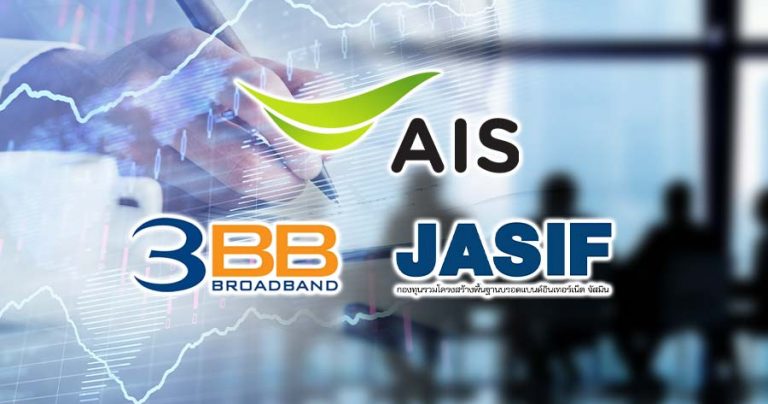 บอร์ด ADVANC สั่งลุยต่อ! ซื้อ 3BB-JASIF ลั่น “ไม่ยกเลิกสัญญาประกันฯ ไม่ลดค่าเช่า”