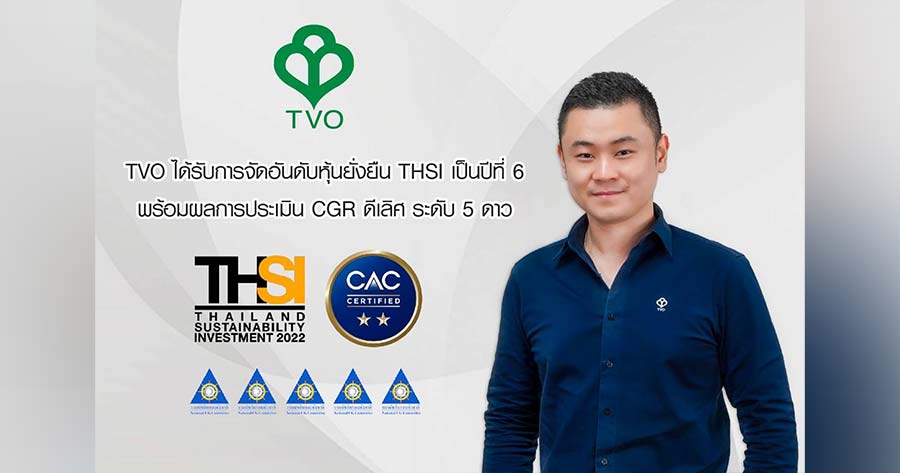 TVO ติดอันดับ “หุ้นยั่งยืน” 6 ปีซ้อน พ่วง CGR ดีเลิศระดับ 5 ดาว
