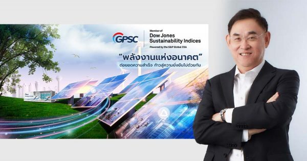 GPSC คว้า DJSI ขึ้นแท่นบริษัทผลิตไฟฟ้ายั่งยืน