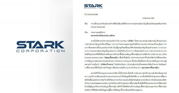 STARK ล้มดีลซื้อ “LEONI” กว่า 2 หมื่นล้าน หวั่นไม่คุ้มทุน
