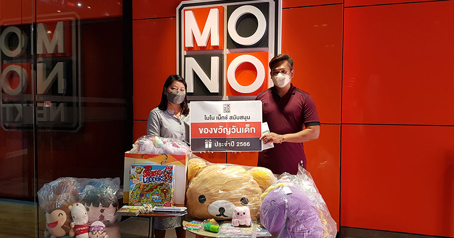 MONO มอบของขวัญวันเด็ก ปี 66