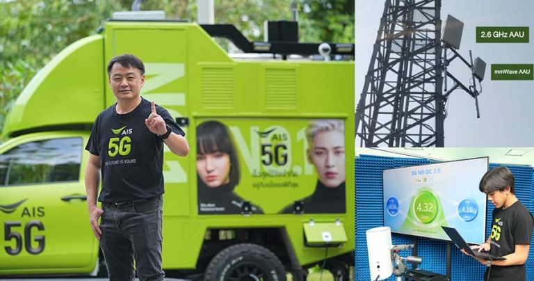 AIS ทดสอบ 5G CA บนคลื่น 2600 MHz-26 GHz แบบเต็มแบนด์วิธ ตอกย้ำยืนหนึ่งโครงข่ายใหญ่สุด