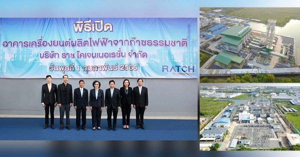 RATCH เปิด COD โรงไฟฟ้าราชโคเจนฯ ส่วนขยาย 31.20MW บุ๊กรายได้ทันที
