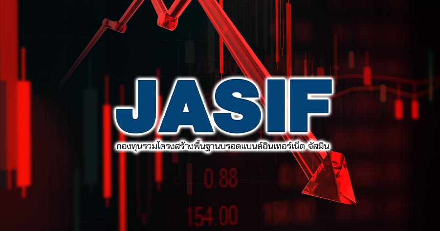 JASIF ร่วง 7% เซ่นไตรมาส 3 พลิกขาดทุนหมื่นล้าน เหตุพอร์ตลงทุนติดลบ