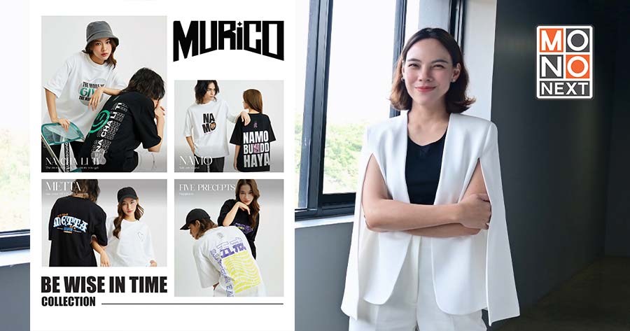 “โมโน ไซเบ้อร์” ผุดแบรนด์ใหม่ “Murico” ดีไซน์แรร์ไอเทมสายมู