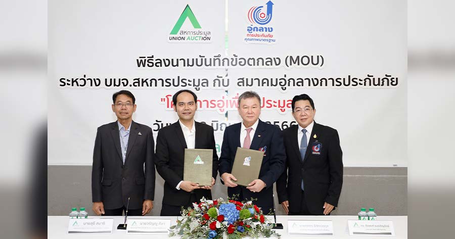 AUCT จับมือ สมาคมอู่กลางฯ ร่วมโครงการ “อู่เพื่อนประมูล” ยกระดับบริการ ...