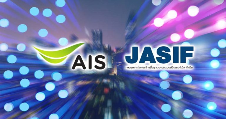 ADVANC เด่นสุดกลุ่ม ICT หากผู้ถือหน่วย JASIF ไฟเขียวแก้สัญญา-ต่ออายุ 6 ปี