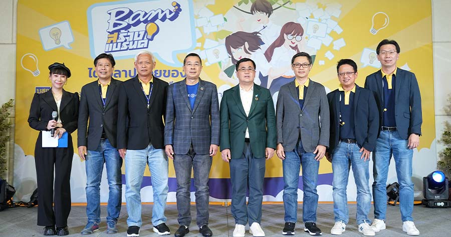 BAM จัดประกวดโครงการ “BAM สร้างแบรนด์” เปิดโอกาสนิสิต ร่วมสร้างสรรค์ไอเดีย