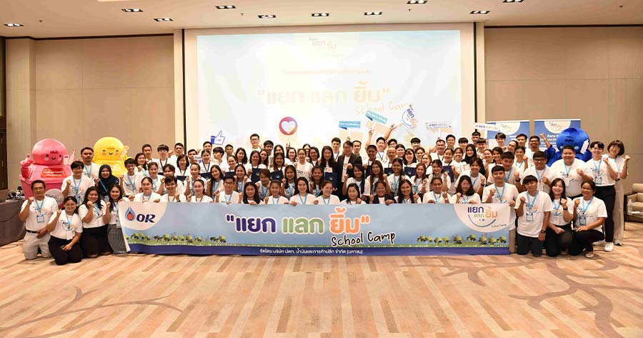 แยก แลก ยิ้ม School Camp - ข่าวหุ้นธุรกิจออนไลน์
