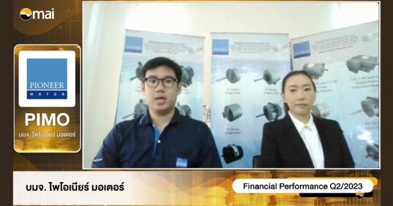 PIMO หั่นเป้ายอดขายปี 66 เหลือโต 20% ลุ้น Q3 ฟื้น รับออเดอร์ "ตปท." ต่อเนื่อง