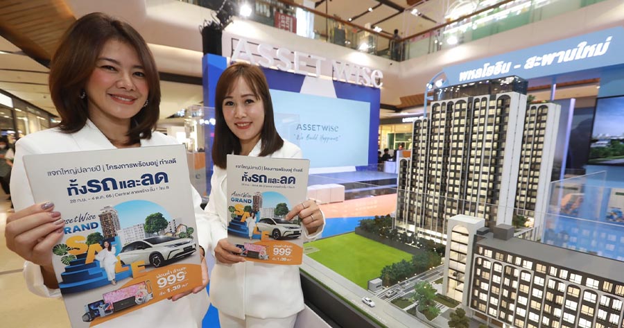 ASW ยกทัพคอนโด 26 โครงการ จัดแคมเปญ “AssetWise Grand Sale 2023”