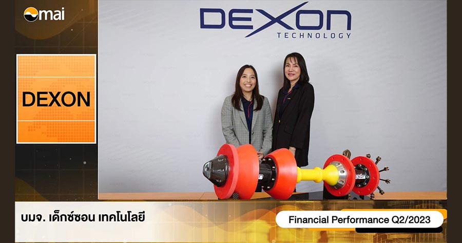 DEXON ลั่นรายได้ปีนี้โต 20% ลุยหนักพัฒนาอุปกรณ์เทคโนโลยี