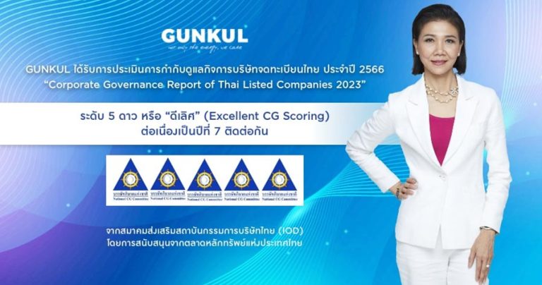 GUNKUL คว้า CG ดีเลิศ 5 ดาว 7 ปีซ้อน