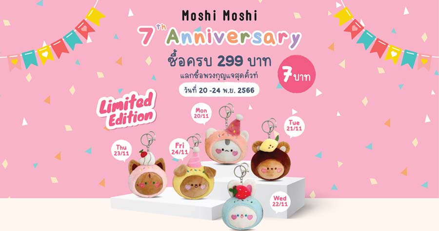 MOSHI จัดกิจกรรม “Happy 7th Anniversary” คืนความสุขให้ลูกค้า
