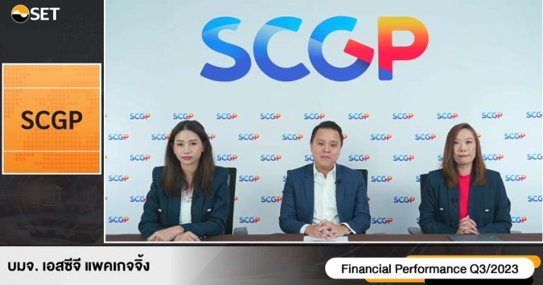 SCGP ลุ้น Q4 แจ่ม! รับดีมานด์ ”แพ็กเกจจิ้ง” อาหาร-เครื่องดื่มหนุน