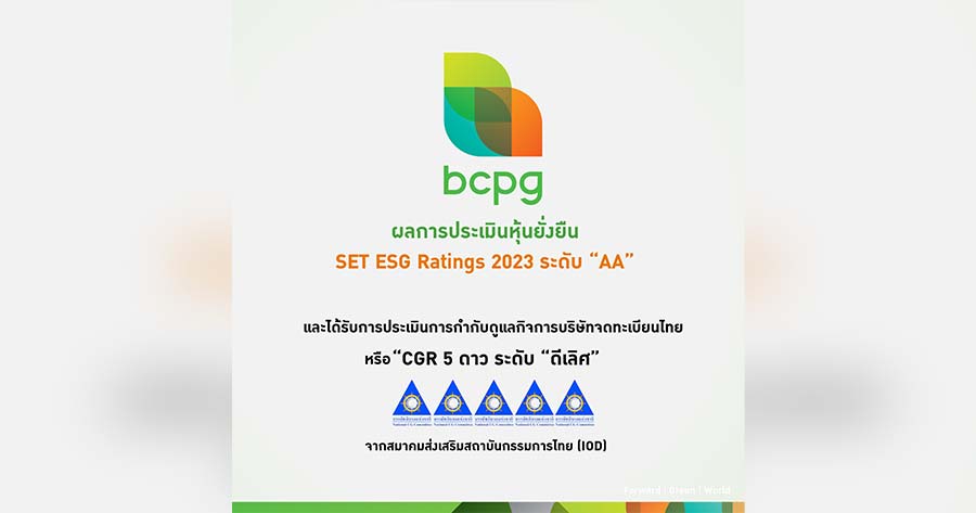 BCPG คว้า SET ESG Ratings 2023 ระดับ “AA” พ่วง CGR 5 ดาว