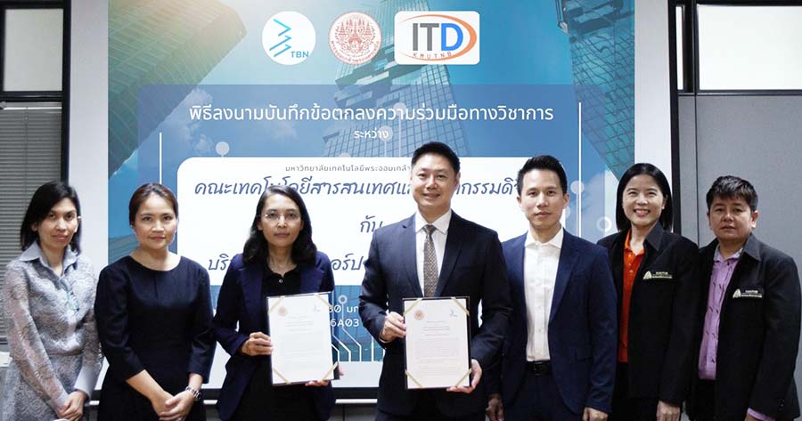 TBN ผนึก “มจพ.” ดึง “Mendix Low-Code” มุ่งพัฒนากำลังคนดิจิทัล