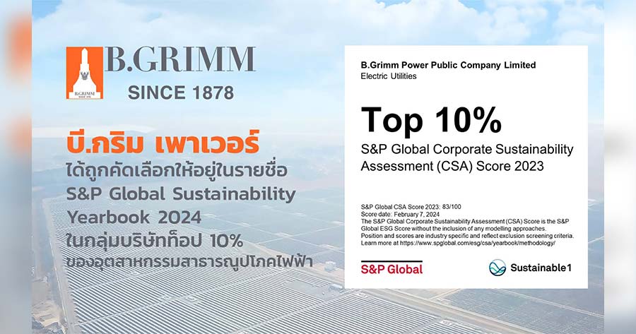BGRIM คว้ารางวัลองค์กรยั่งยืน “S&P Global” ท็อป 10% ต่อเนื่องปีที่ 2