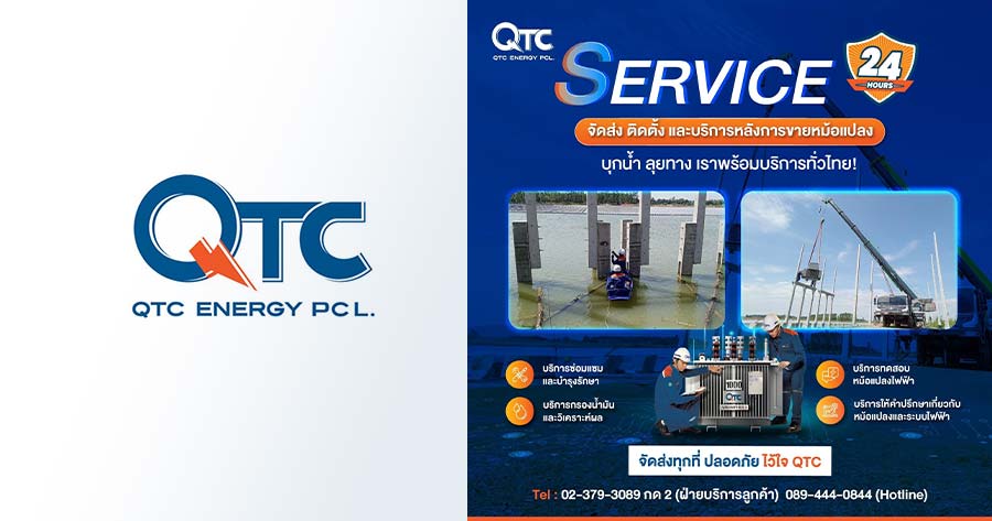 QTC เปิดตัวบริการ “QTC Service 24 ชั่วโมง” ทั่วไทย