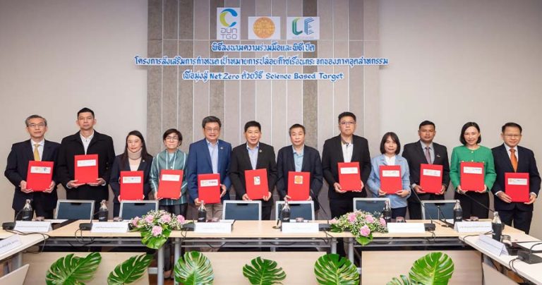 TEGH จับมือ “อบก.–ธรรมศาสตร์” ลุยลดก๊าซเรือนกระจก เป้า Net Zero ปี 2593