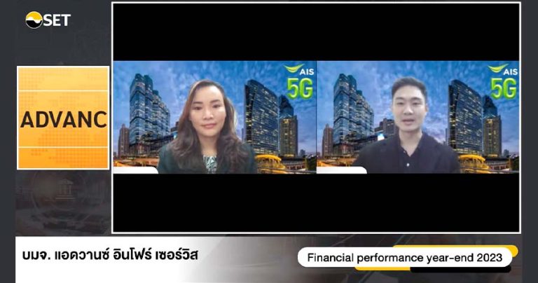 ADVANC ตั้งเป้ารายได้ปี 67 โต 15% อัดงบลงทุน 2.6 หมื่นล้าน ขยายเครือข่าย5G-เน็ตบ้านไฮสปีด