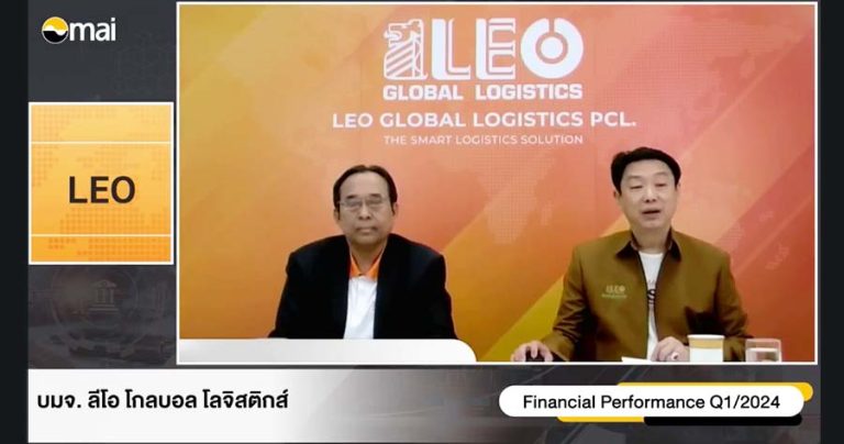 LEO ส่งซิก Q2 แจ่ม รับค่าระวางเรือพุ่ง! รุกขยายธุรกิจ Non Freight-Non-Logistics เต็มสูบ