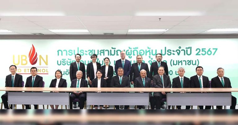 UBE จัดประชุมผู้ถือหุ้น E-AGM ไฟเขียวปันผล 0.0156 บาท เคาะจ่าย 15 พ.ค.67