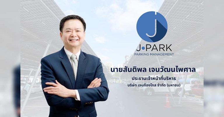 JPARK ลุ้นกำไรโตแจ่ม จ่อเปิดอาคารจอดรถ "รพ.พระนั่งเกล้า’’ ไตรมาส 3