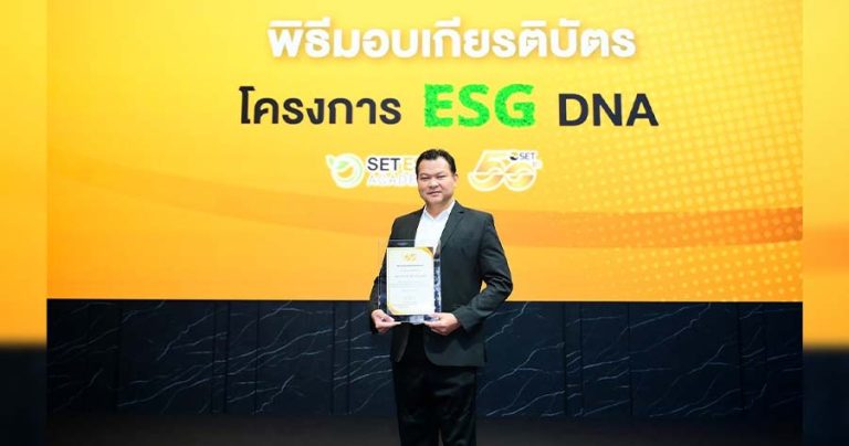 TGE รับเกียรติบัตร "ESG DNA” ตอกย้ำองค์กรยั่งยืน