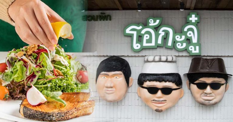 OKJ วิ่ง 6% ลุ้นกำไร Q4 โตต่อ รับยอดขายสาขาเดิมพุ่ง-ขยายสาขาใหม่หนุน