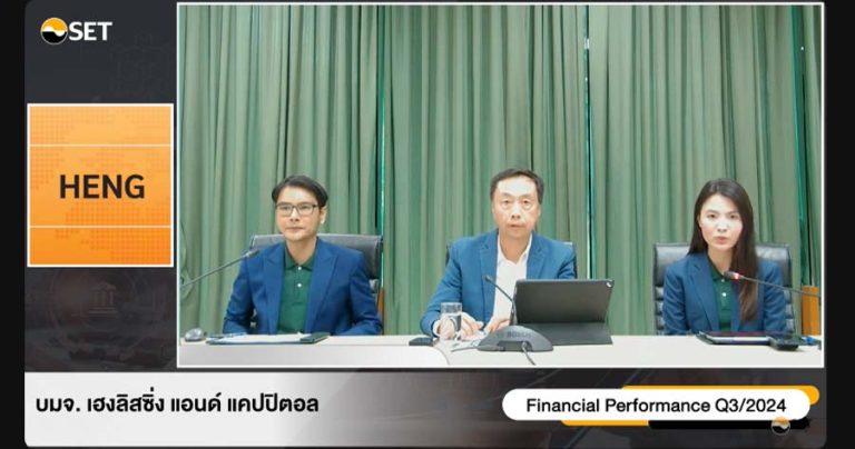 HENG ส่งซิก Q4 ฟื้นตัว ตั้งเป้าปี 68 พอร์ตสินเชื่อ “เพื่อการเกษตร” โต 5%