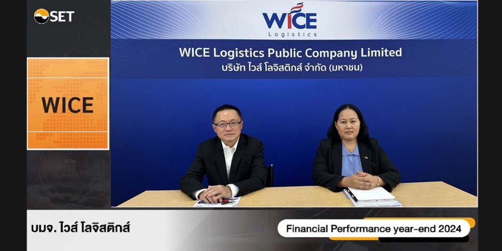 WICE เดินหน้า 5 กลยุทธ์ "โลจิสติกส์" ตั้งเป้าปี 68 โต 15%