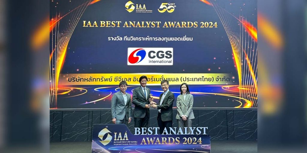CGSI คว้ารางวัลชนะเลิศ “ทีมวิเคราะห์ลงทุนยอดเยี่ยม” ต่อเนื่อง 3 ปีซ้อน