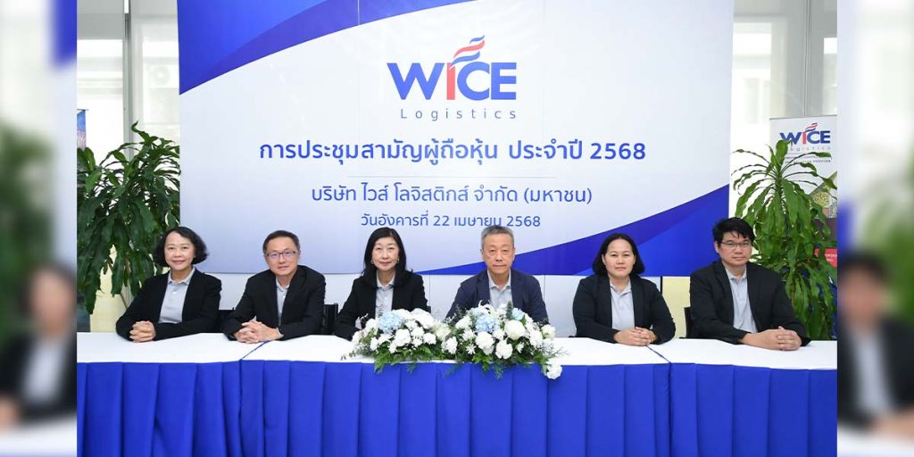 WICE ย้ำรายได้ปี 68 โต 15% เดินหน้ายกระดับ “โลจิสติกส์” ครบวงจร