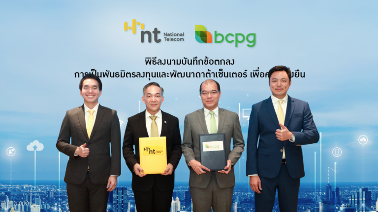 BCPG วิ่ง 3% รับข่าวผนึก NT รุก “ดาต้าเซ็นเตอร์” รับดีมานด์ผู้ใช้คลาวด์