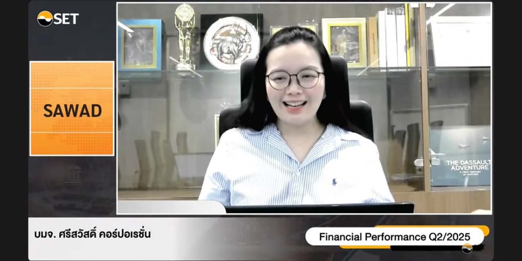 SAWAD ยัน! เกณฑ์ใหม่ EIR ไม่กระทบ ตั้งเป้าคุม NPL ต่ำ 4% ขยายพอร์ตสินเชื่อโต 10%