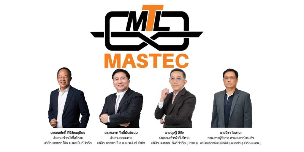 MASTEC นักลงทุนแห่จอง IPO เกลี้ยง–ผู้ถือหุ้นเดิมล็อกหุ้น 100%